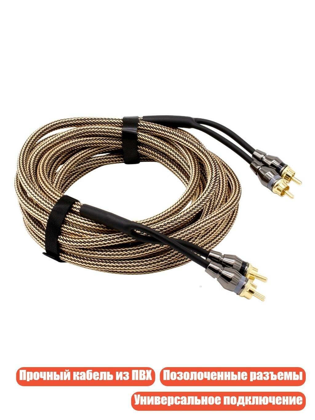 2RCA-2RCA аудиокабель, 2 метра