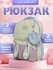 Рюкзак школьный для девочки