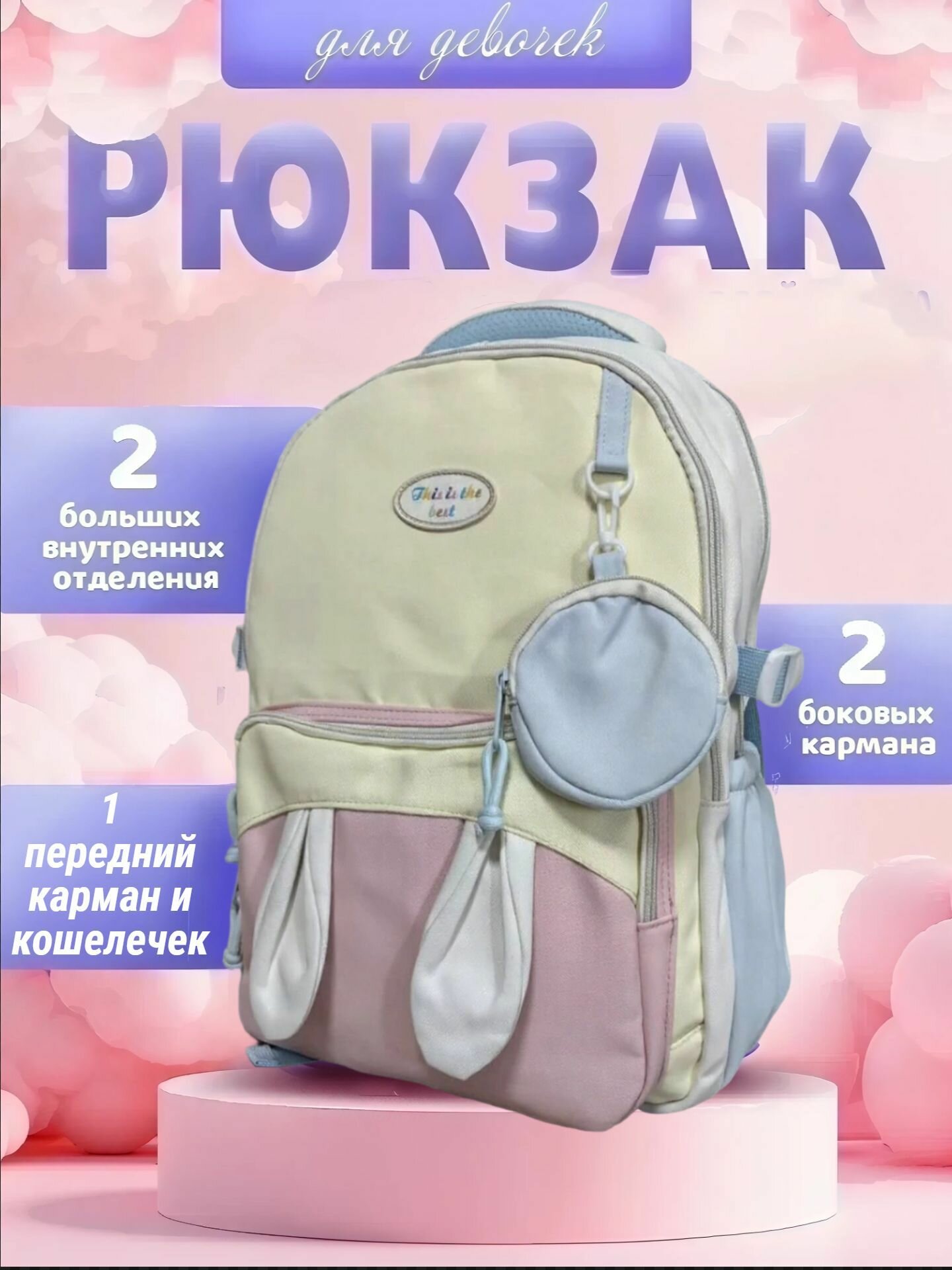 Рюкзак школьный для девочки