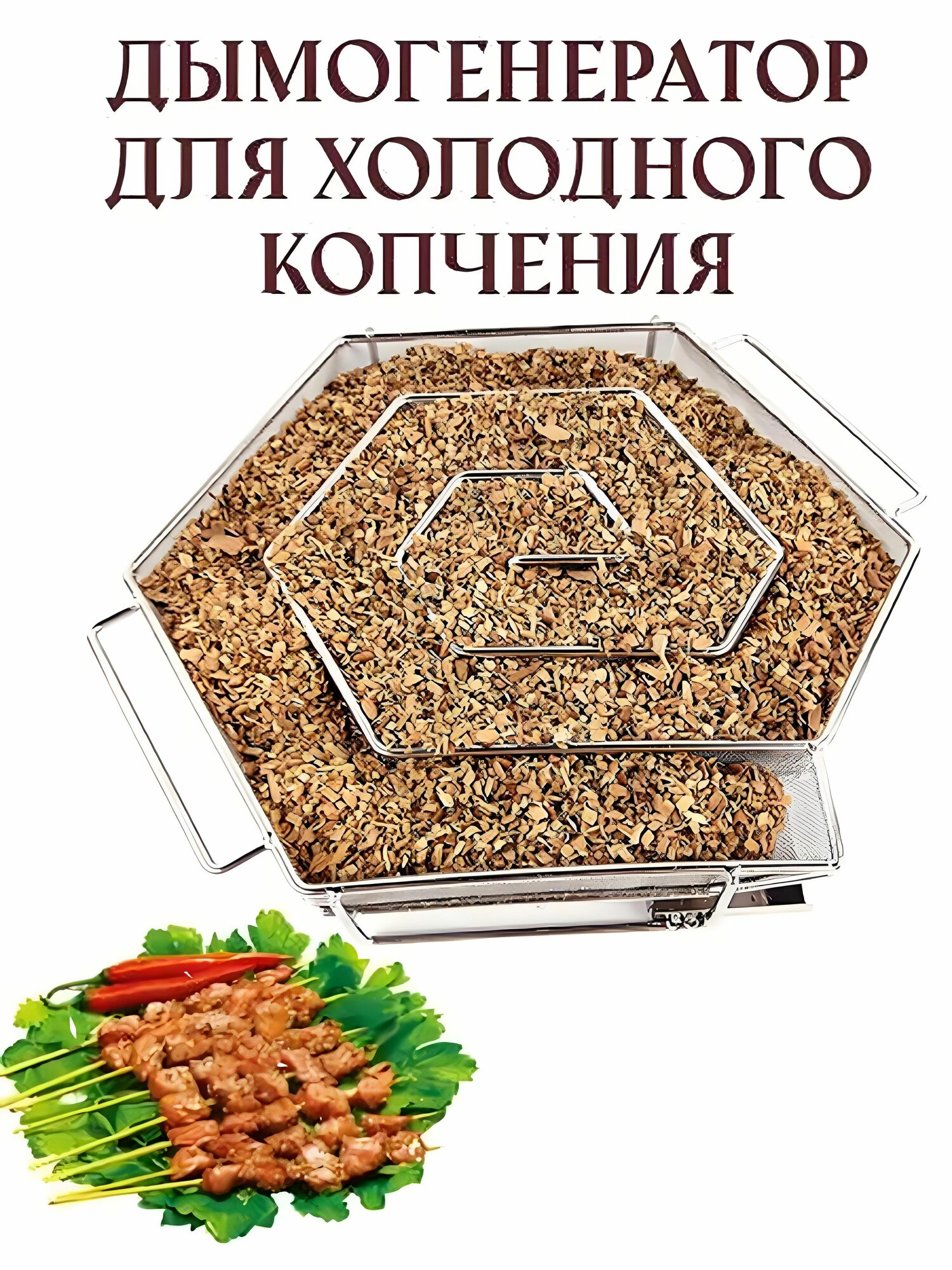 Лабиринтный дымогенератор