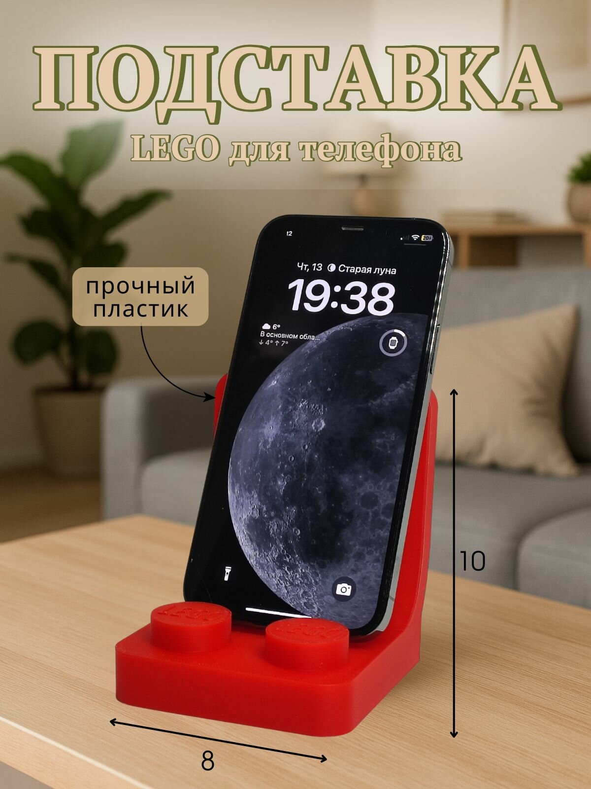 Подставка для телефона на стол, лего