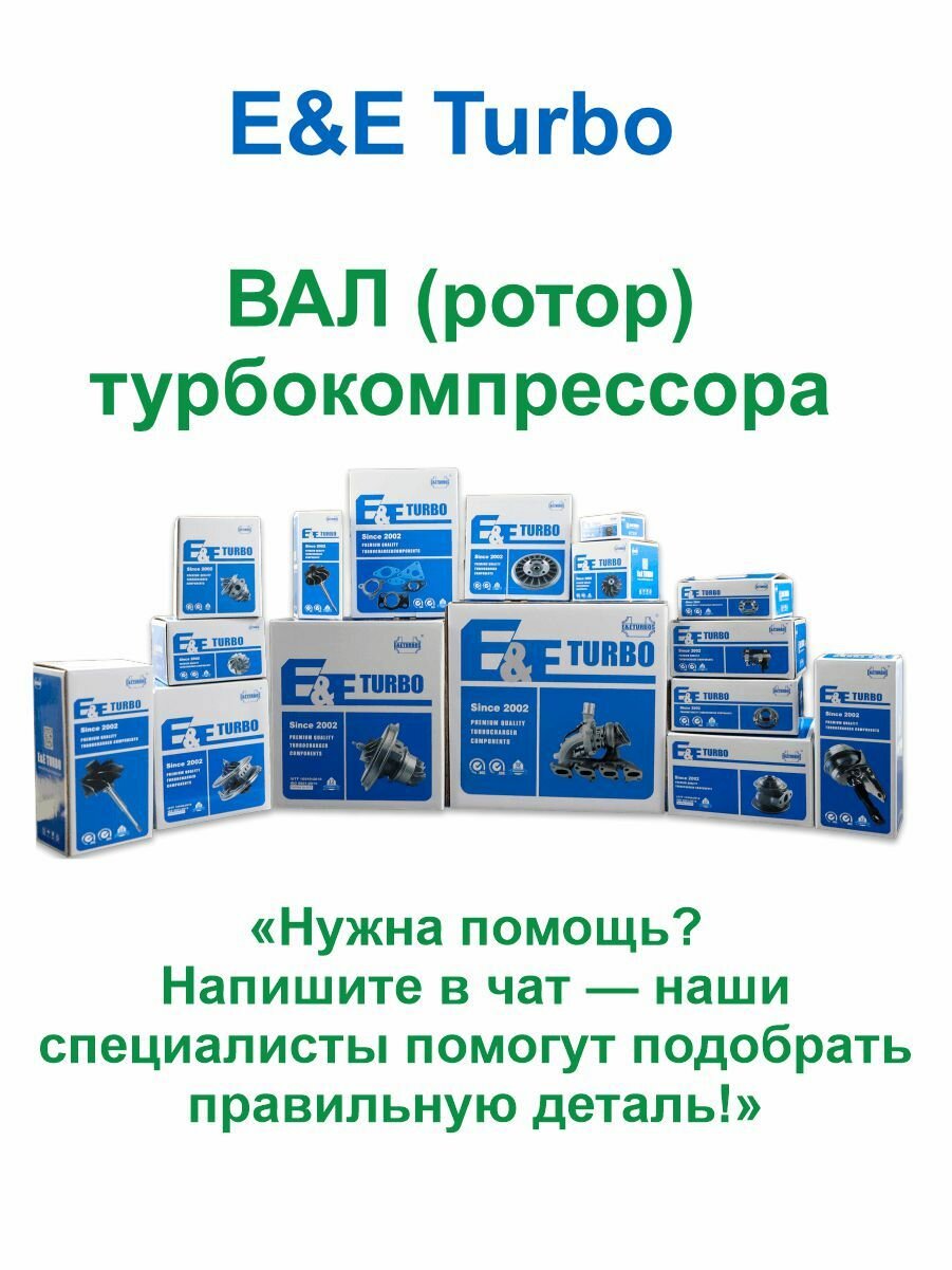 Вал турбины HYUNDAI AUDI Volkwagen Sorento, A3, (Хендай Ауди Volkwagen Соренто, А3), TW-0339 для 7535440017