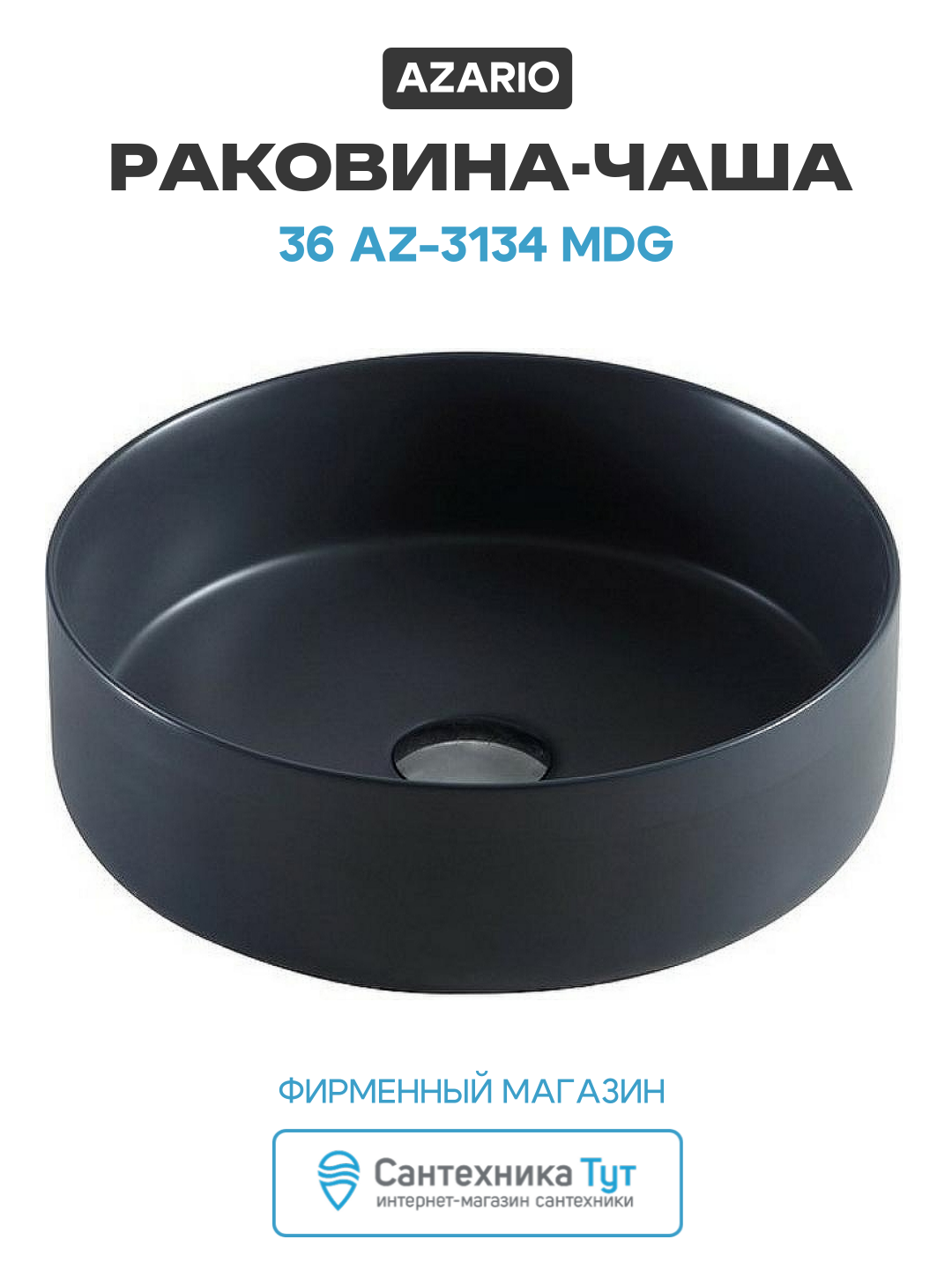 Раковина-чаша Azario 36 AZ-3134 MDG Темно-серая матовая фарфор накладная 35.5