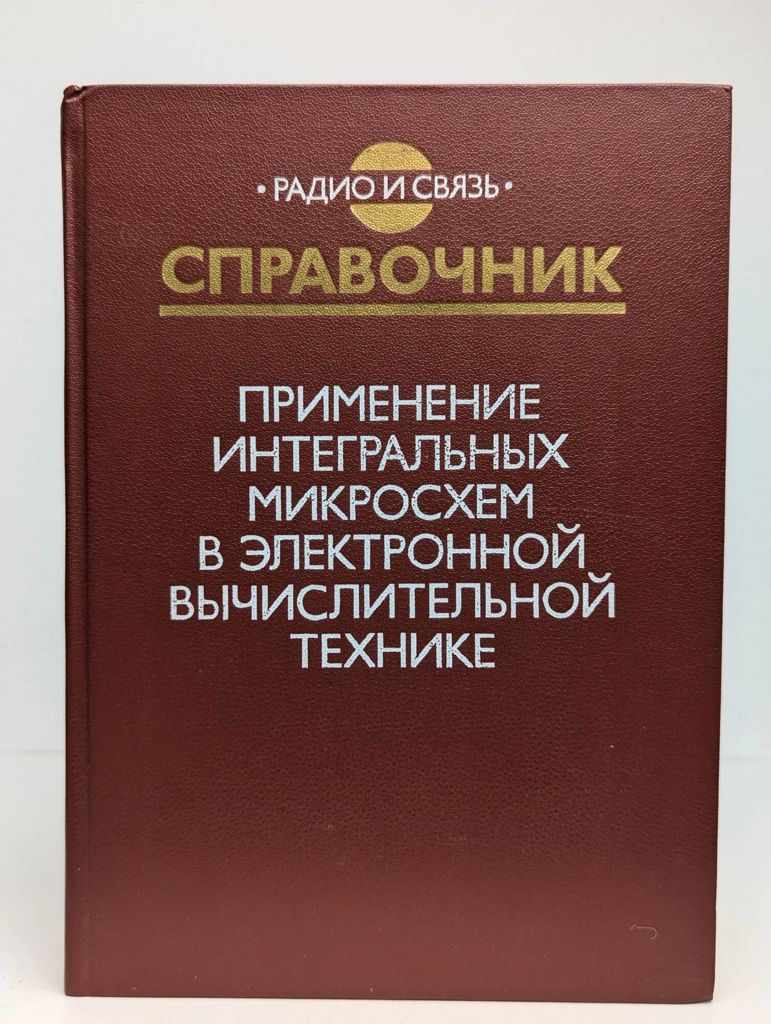 Применение интегральных микросхем 1987