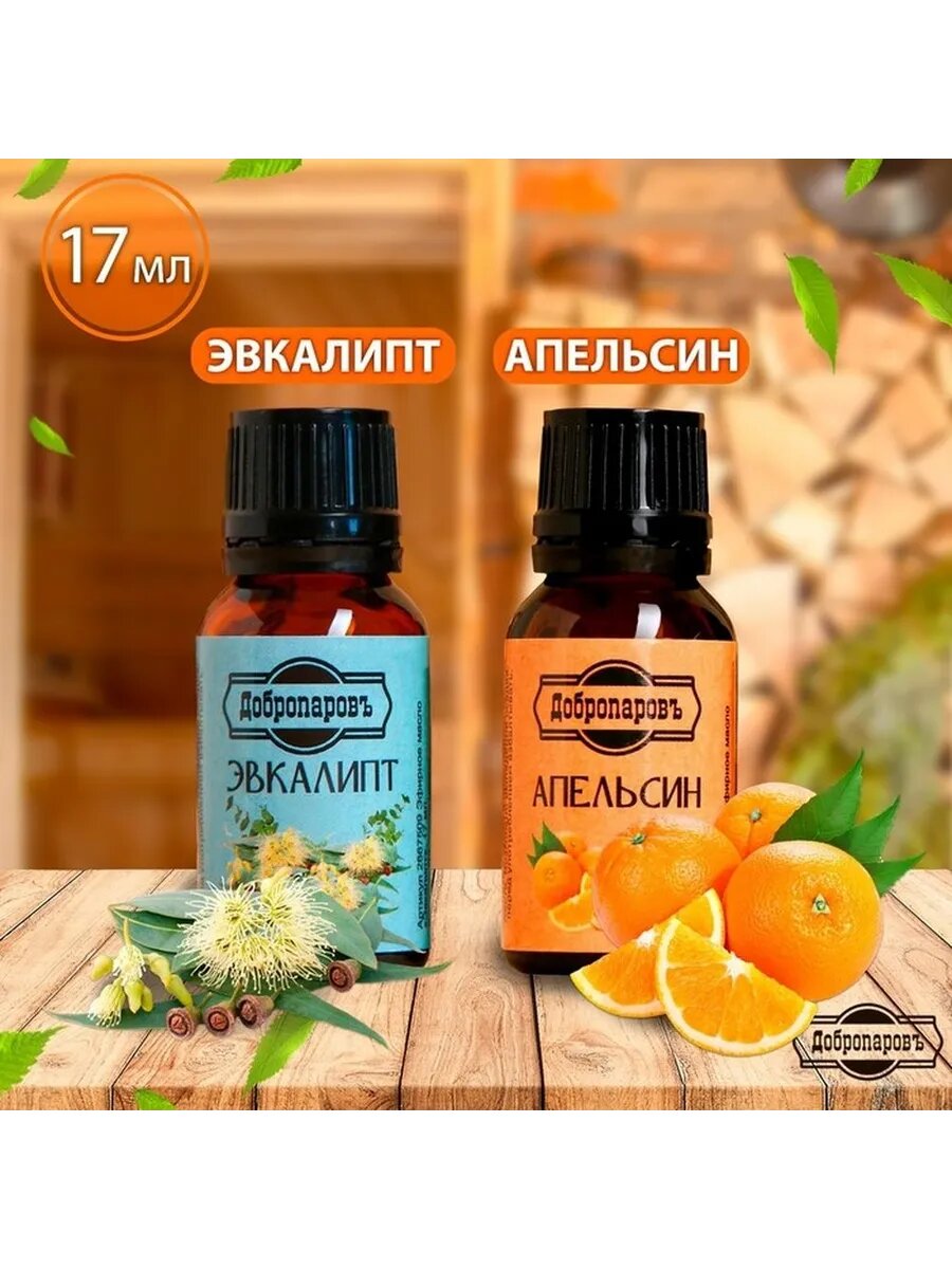Комплект эфирных масел для ароматерапии и гигиены