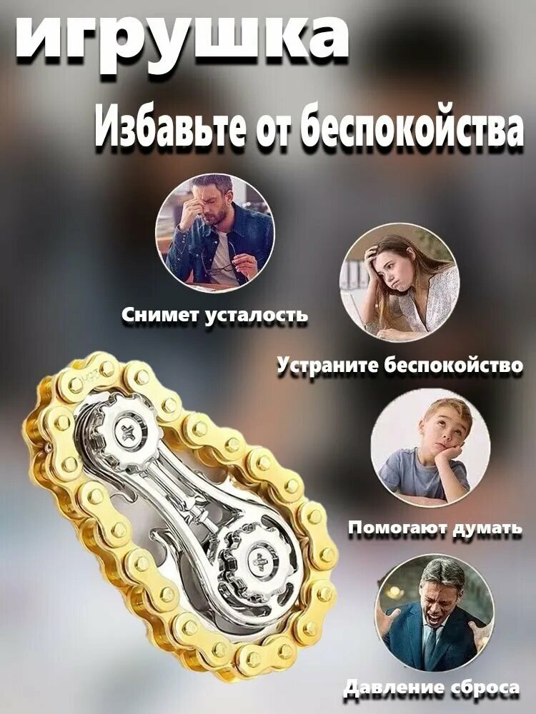 Многофункциональная фиджет-цепь для снятия стресса, спиннер для пальцев