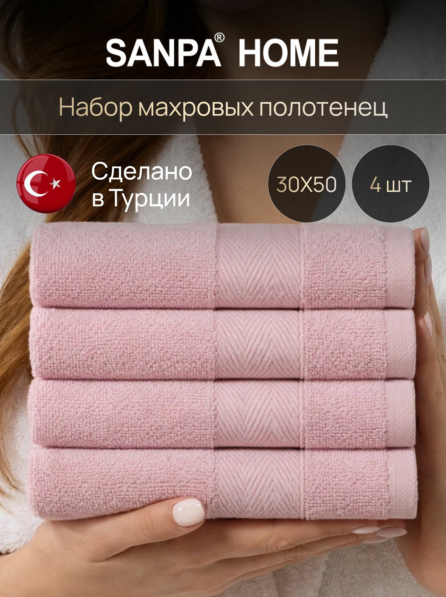 Махровые полотенца SANPA HOME, бамбук, Турция, 30x50 см, набор 4 штуки, розовые