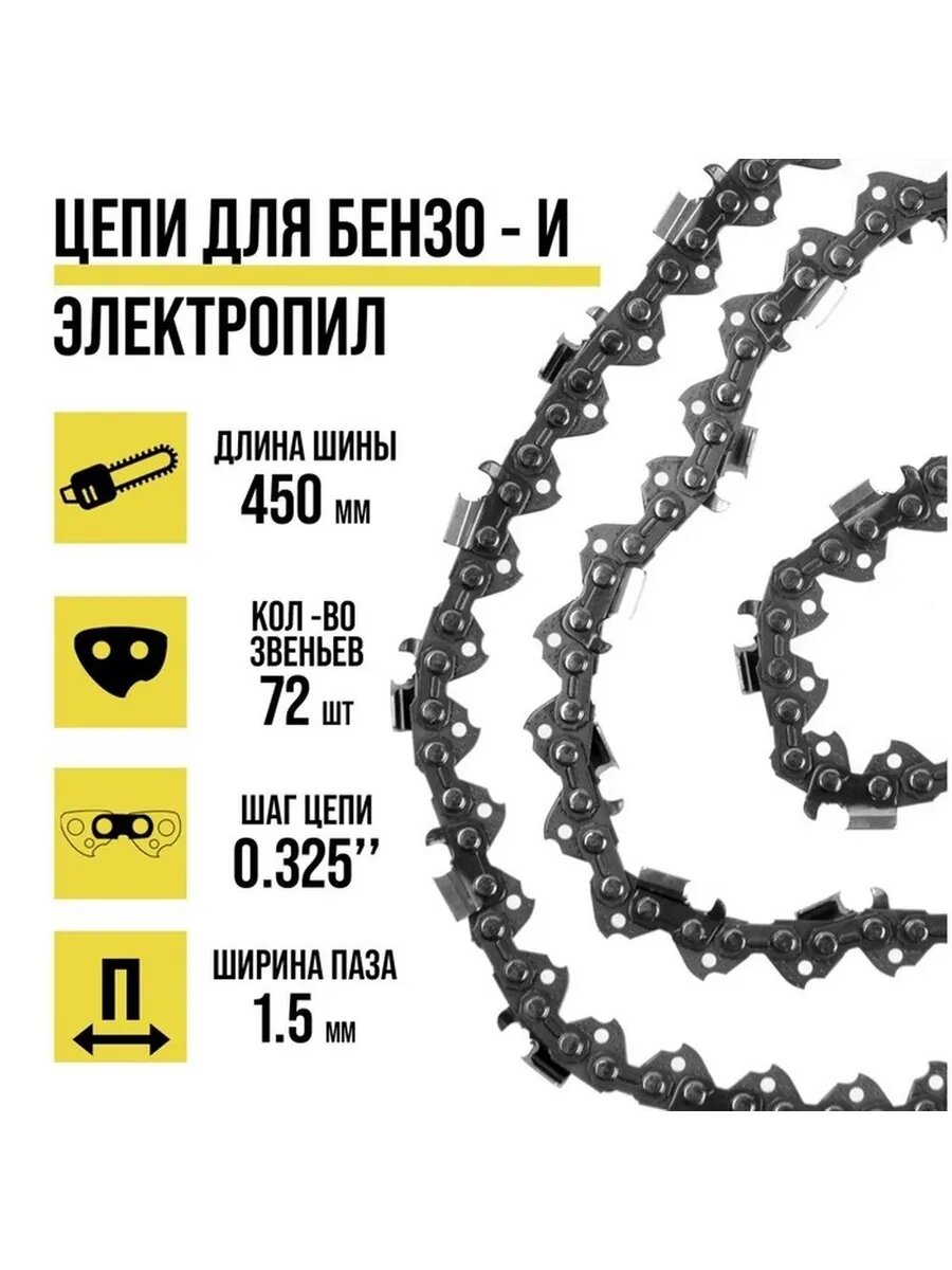 Высококачественная цепь для бензопилы 18 дюймов
