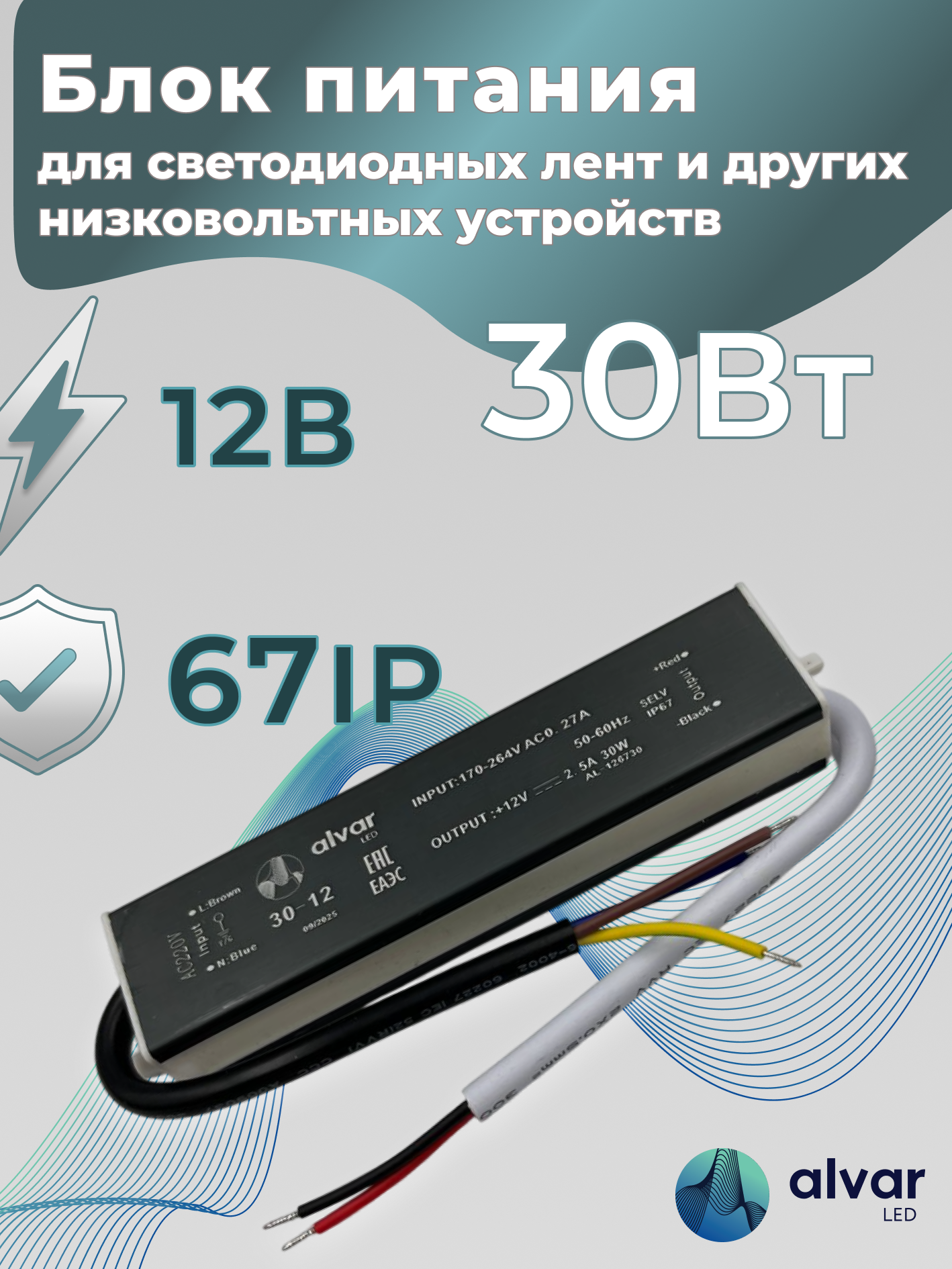 Блок питания 12В 30Вт IP67, герметичный, для светодиодных лент