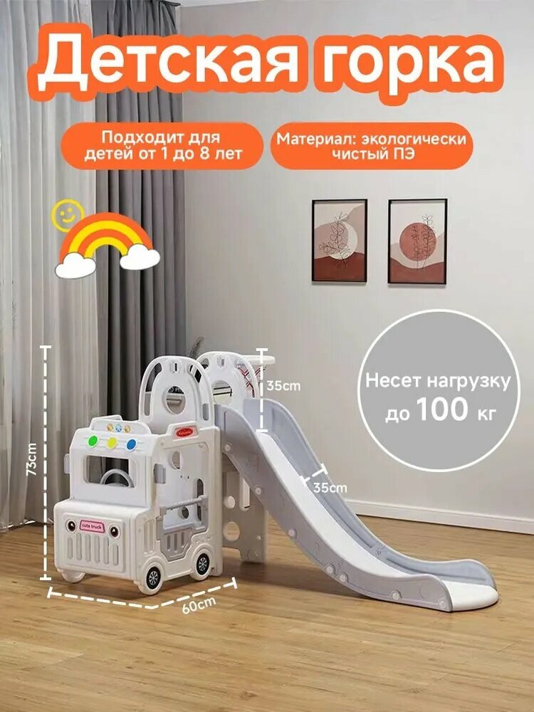 Горка детская, для активного отдыха, классический белый цвет