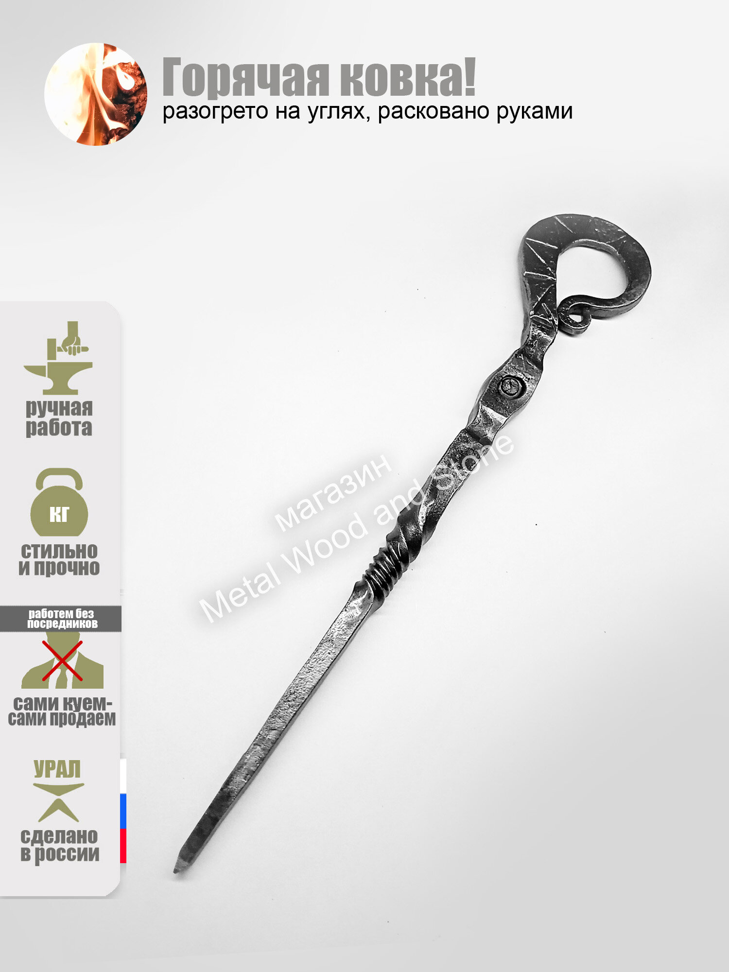 Кованый оберег игла "Глаз ведьмы"