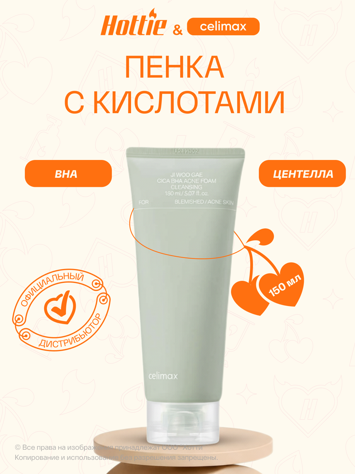 Пенка Celimax Ji Woo Gae Cica BHA Acne Foam Cleansing 150 мл