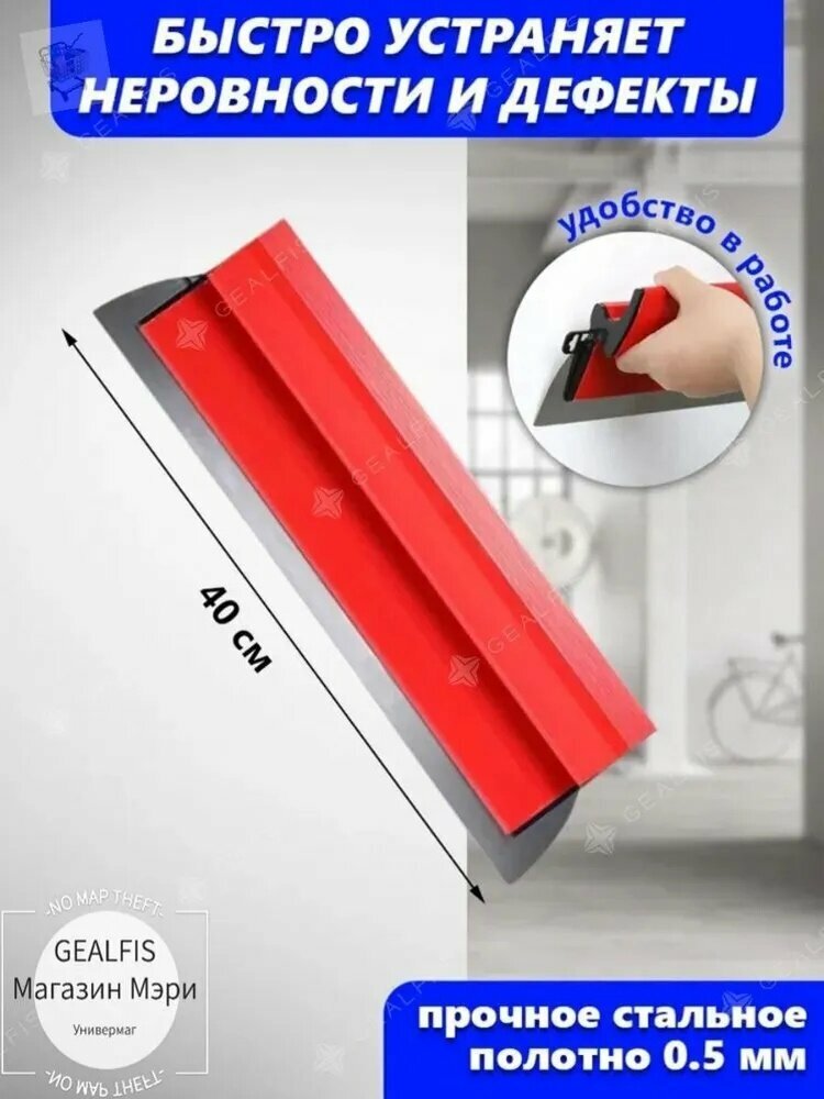 Шпатель-правило строительный 400 мм Лезвие из нержавеющей стали 0.5 мм Скребок H-образный финишный Эргономичная ручка ABS Сменное лезвие