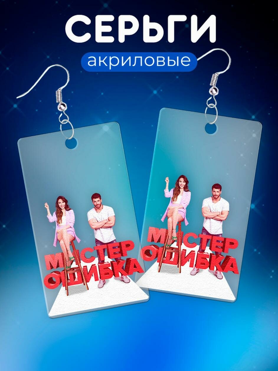 Серьги одиночные, акрил