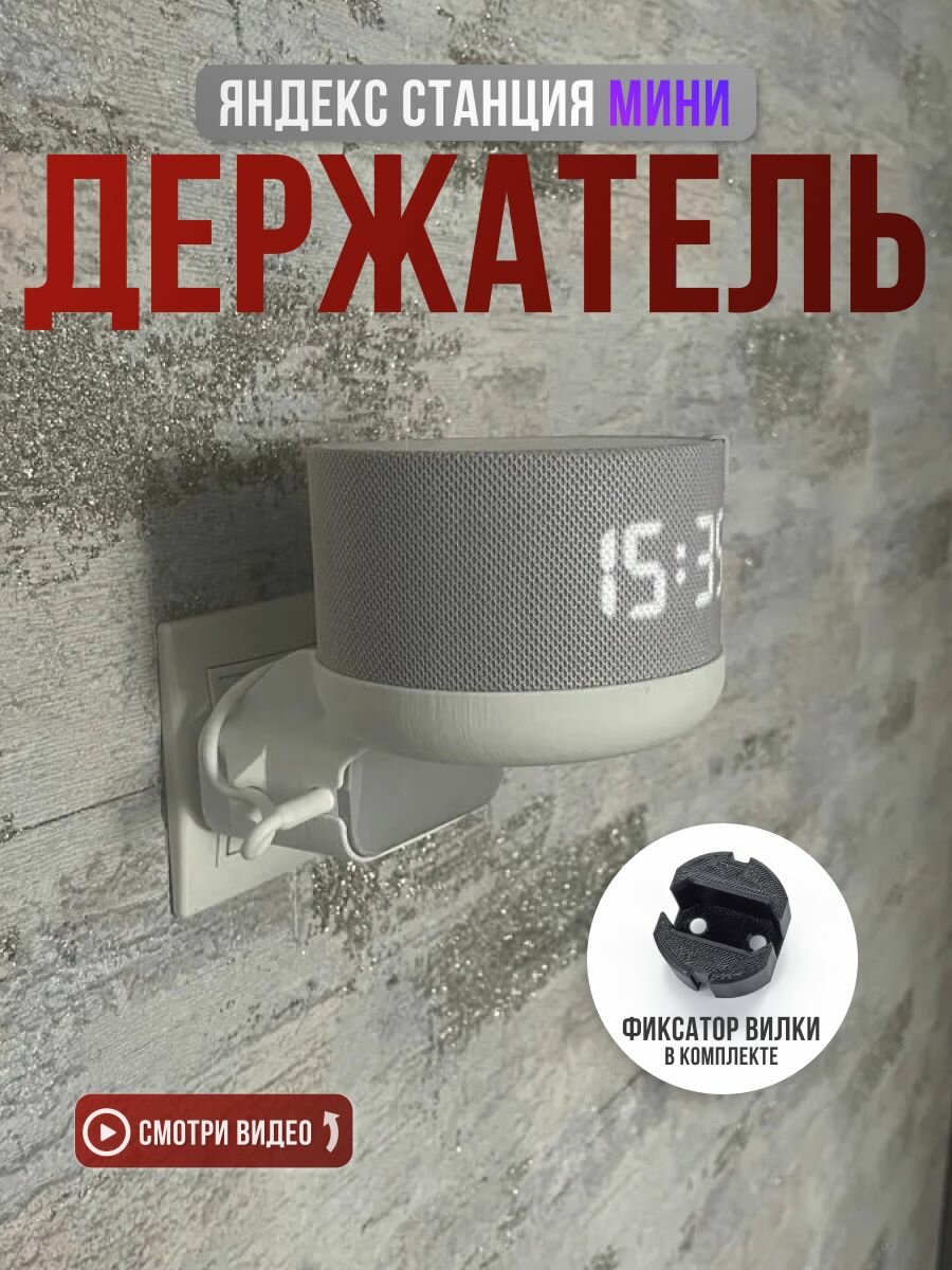 Держатель колонки алиса яндекс станция мини настенный в розетку