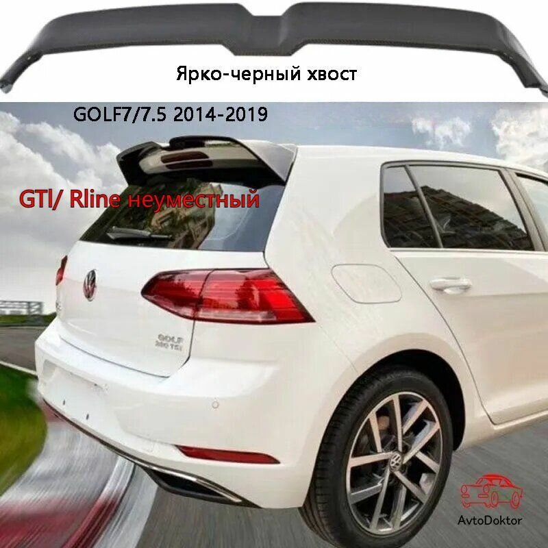 Спойлер автомобиля Заднее крыло автомобиля, подходит для GOLF7/7.5 GOLF 7R-GTI 2014-2019