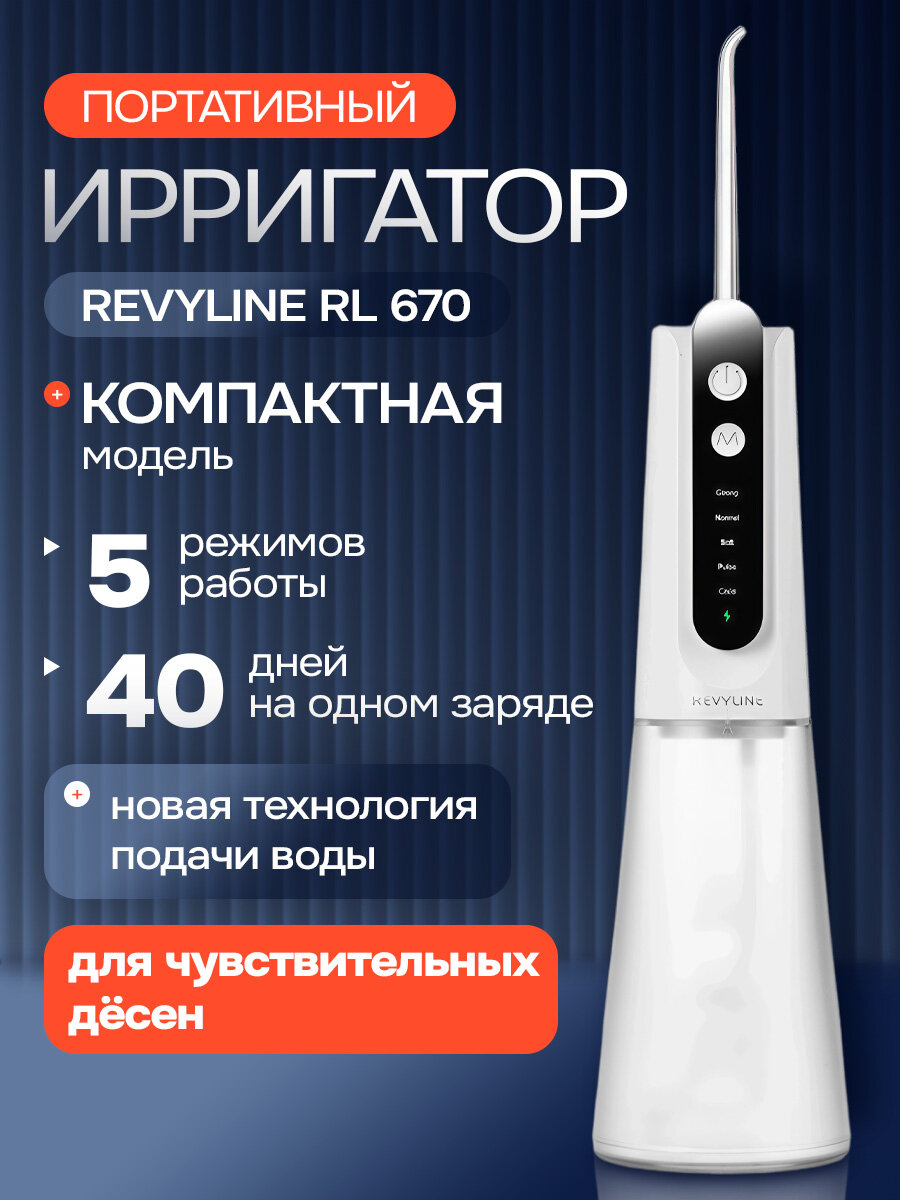 Портативный ирригатор Revyline RL 670, белый, для зубов и десен
