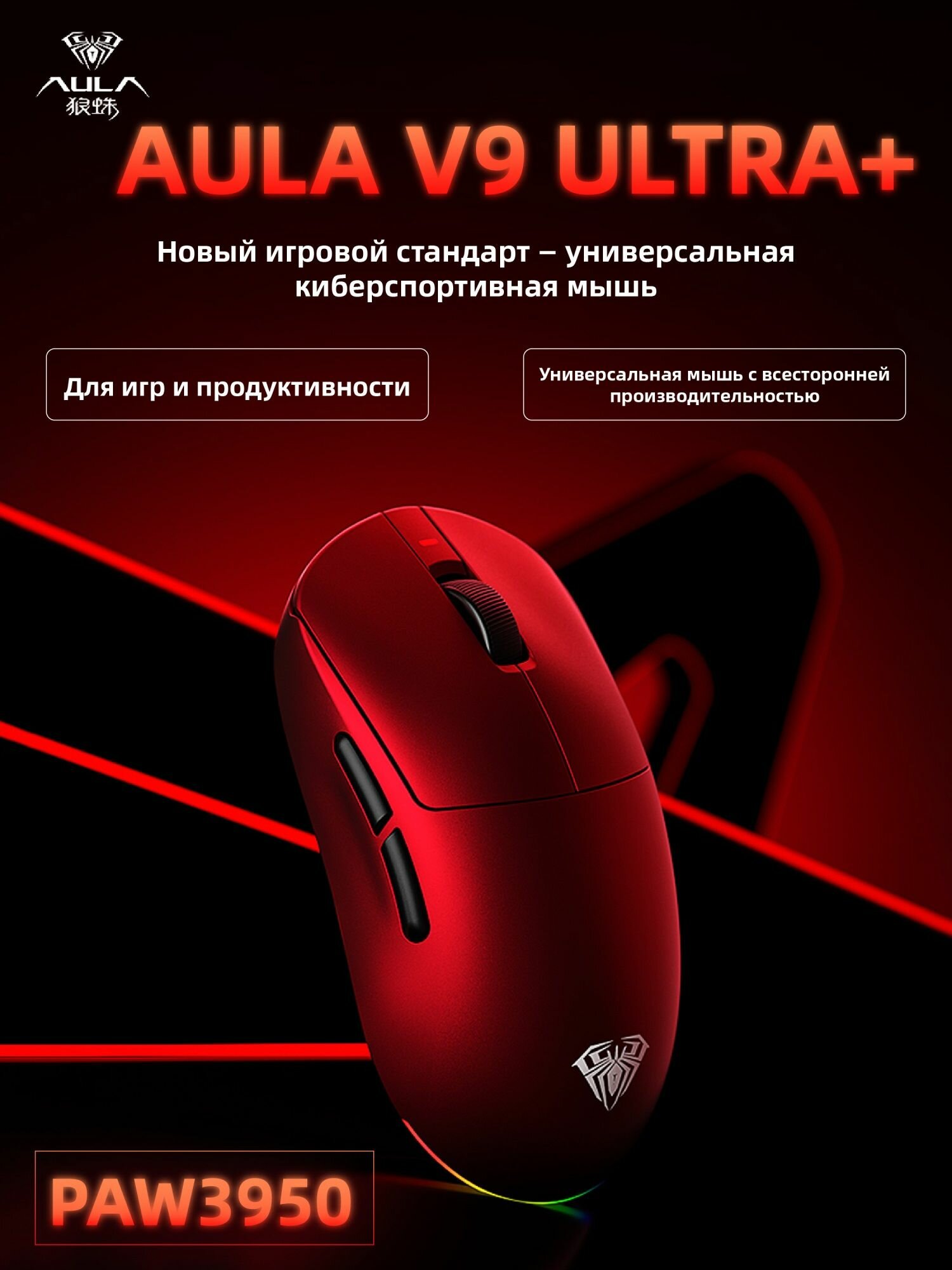 Беспроводная мышь AULA V9 Ultra+ PAW3950