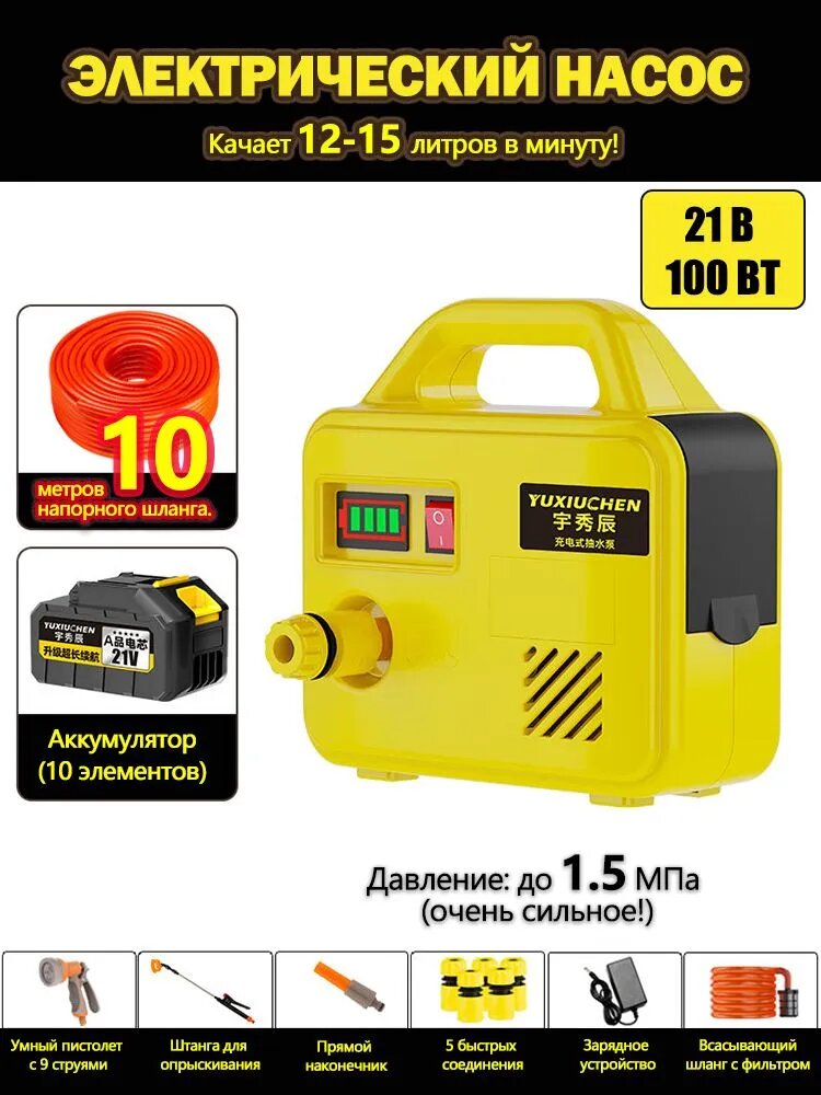 Садовый насос,21Вт,15л/мин,1.5м