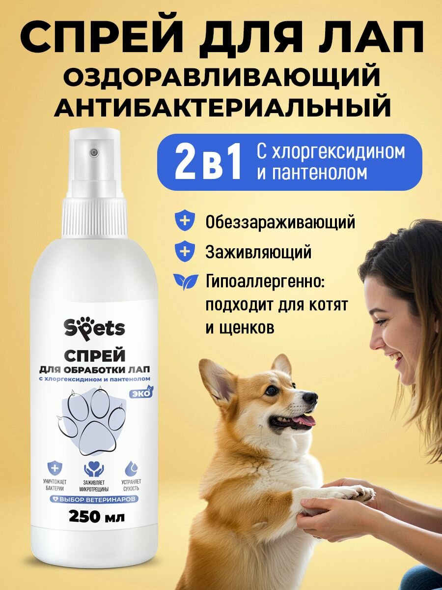 Спрей косметический для животных