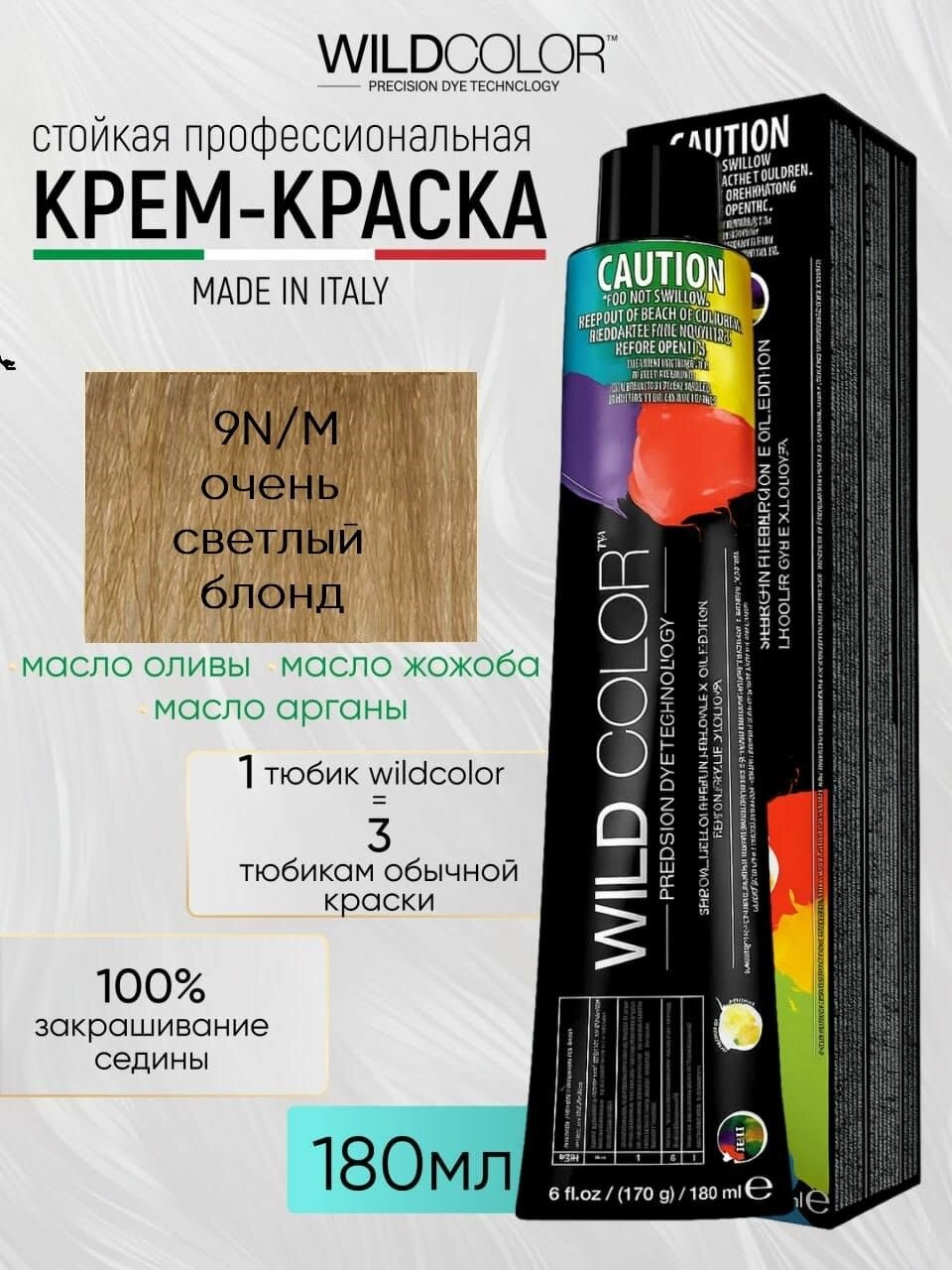 WILD COLOR Крем-краска 9N/M PERMANENT COLOR для окрашивания волос очень светлый блондин, 180 мл
