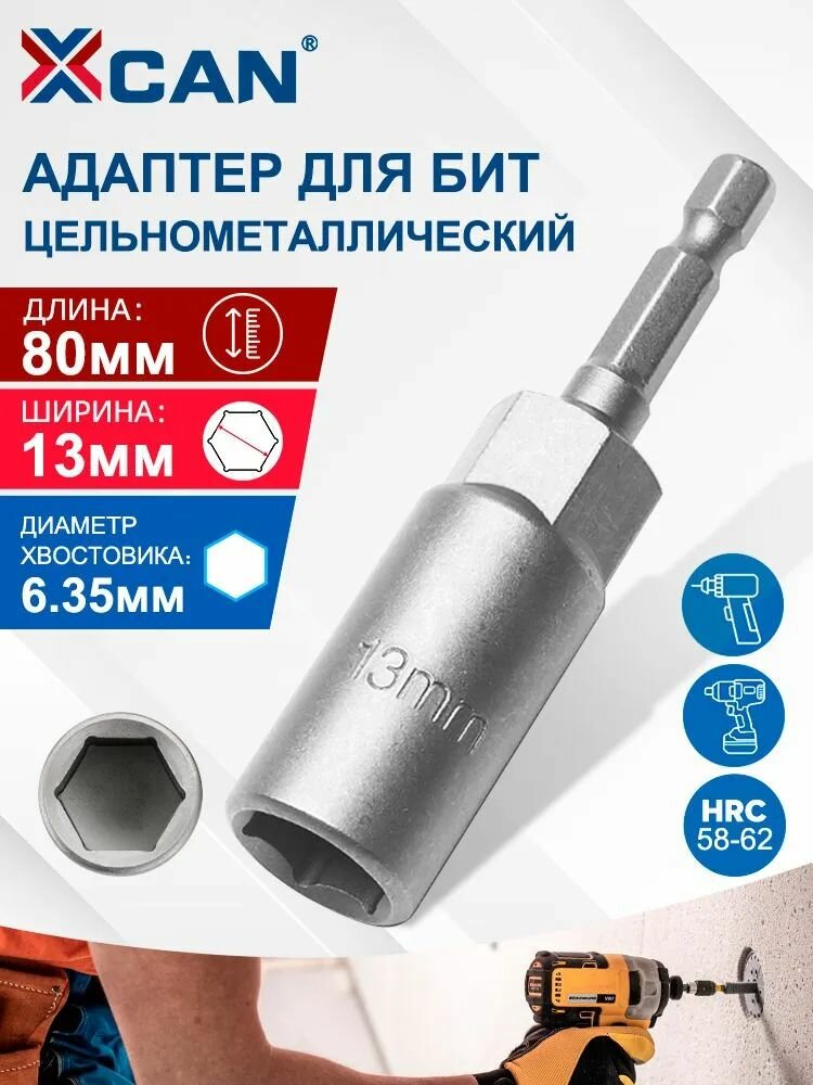 Бита с торцевой головкой, удлиненная, сталь , 13 х 80 мм, 1 шт.