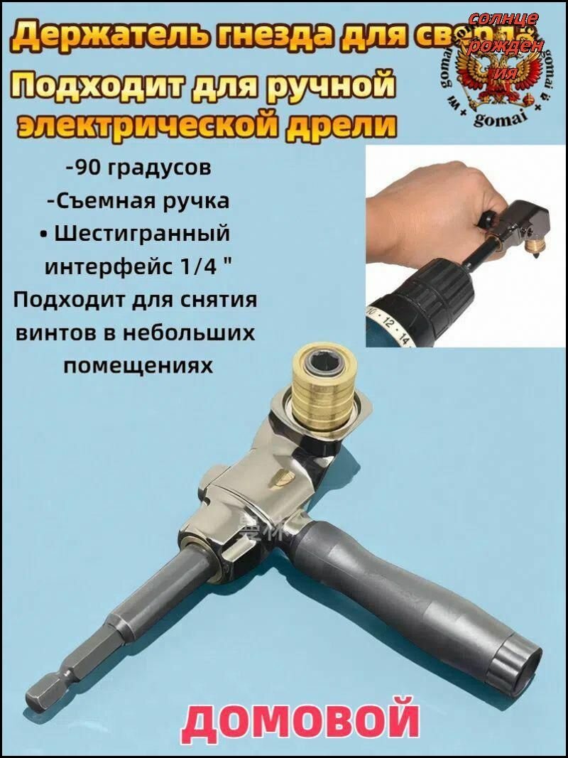 Угловой адаптер премиум класса с магнитным держателем и медной головкой на 90 градусов для бит 1/4, обеспечивающий доступ к труднодоступным местам при работе дрелью или шуруповертом