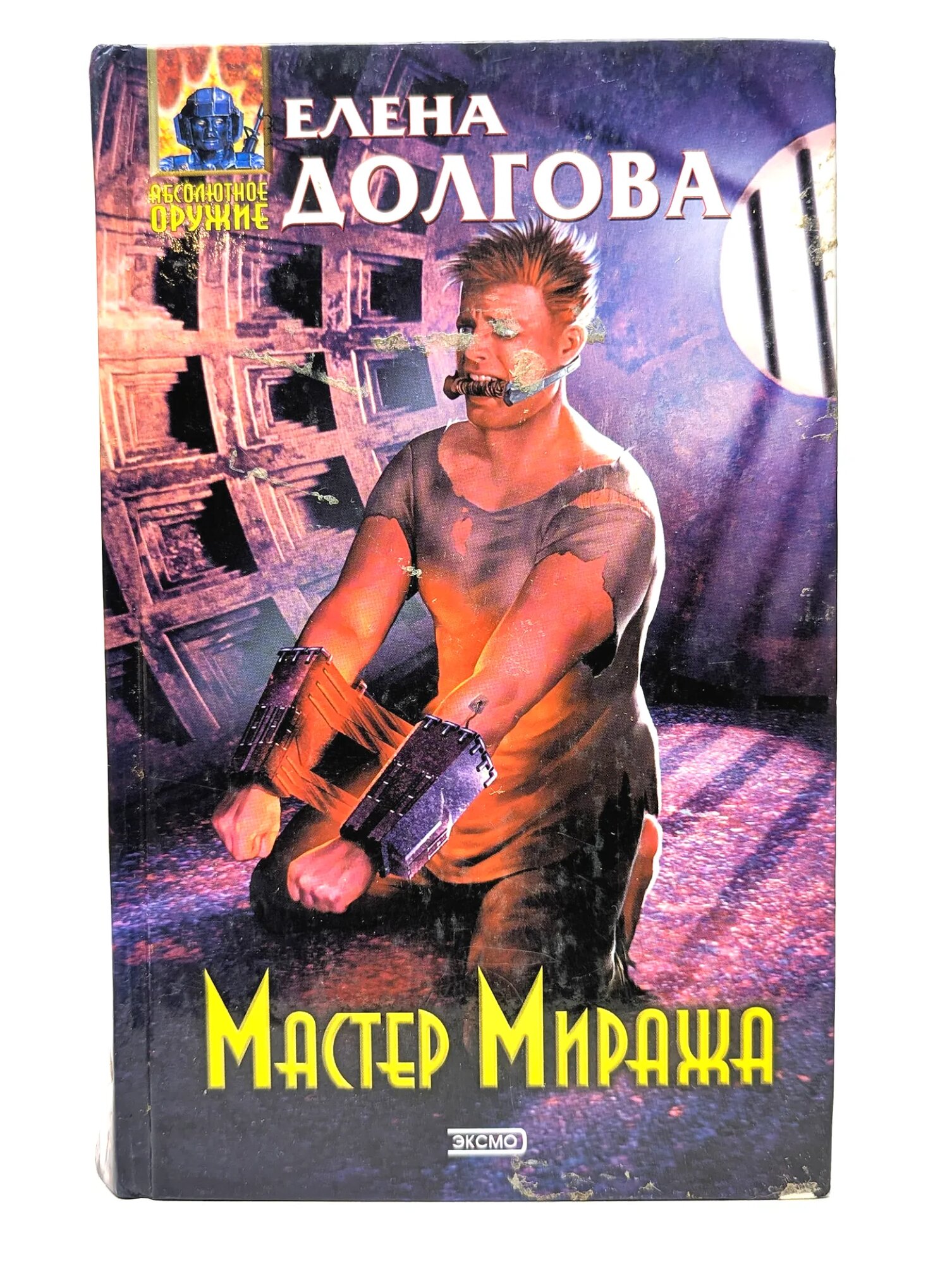 Мастер Миража Долгова Елена Владимировна 2003
