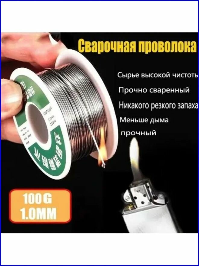 Низкотемпературная оловянная припойная проволока, 100 г
