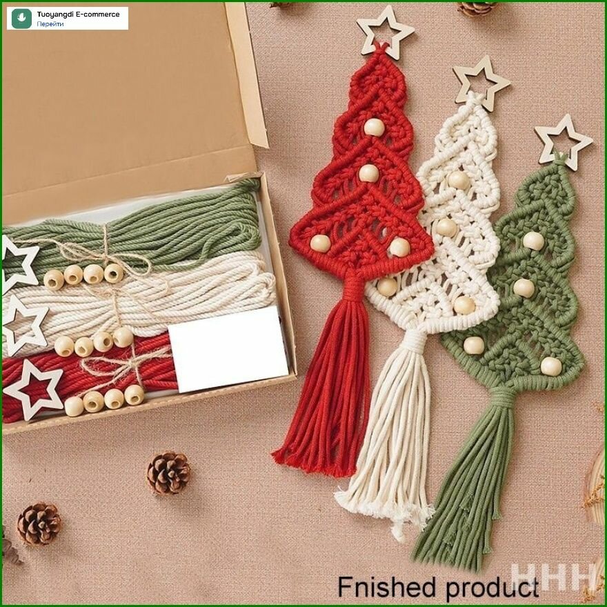 Набор макраме для макраме рождественской елки 3 шт, стартовый набор для рукоделия рождественской елки для взрослых и детей своими руками