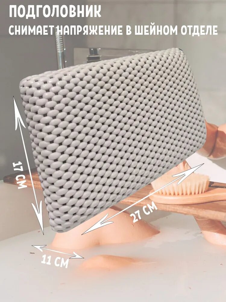 Подушка для ванны силиконовая 27х11х17 см для шеи в ванную комнату, подушечка для комфорта