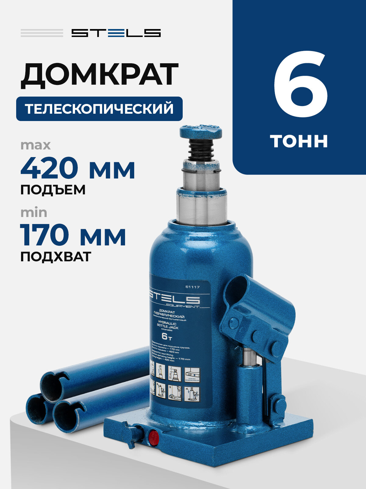 Домкрат автомобильный телескопический Stels 6т, 170-420 мм, защита от перегрузки, гидравлический бутылочный, 51117