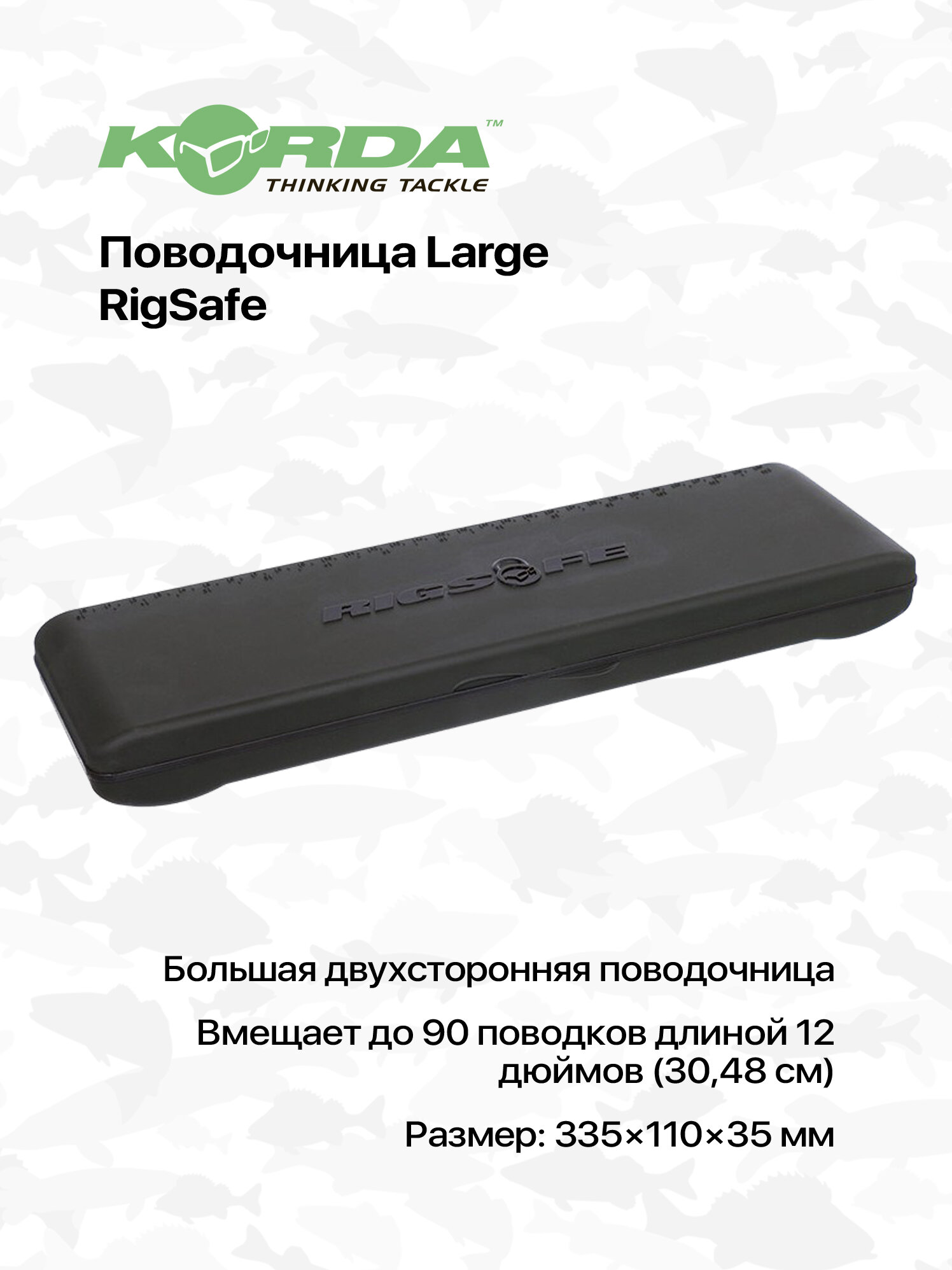Поводочница Korda Large RigSafe