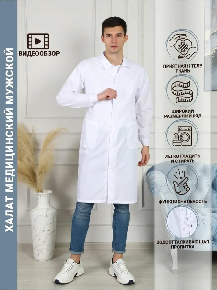 Халат рабочий