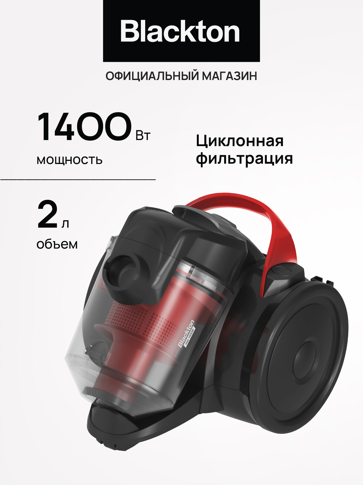 Пылесос бытовой проводной Bt VC1403C Черно-красный / Мощность 1400 Вт / Объем 2 л / Циклонная фильтрация