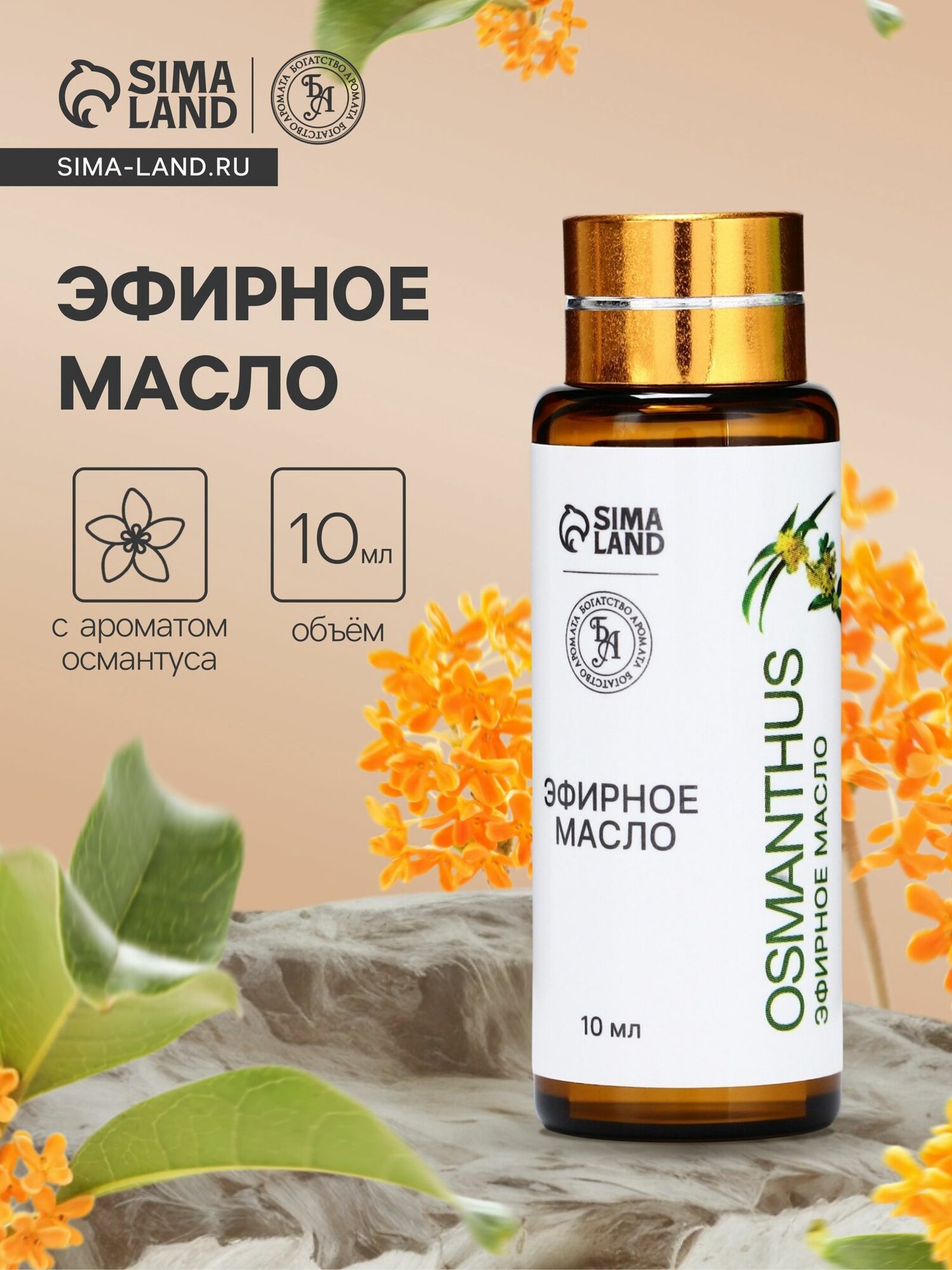 Эфирное масло Османтус , 10 мл, с пипеткой