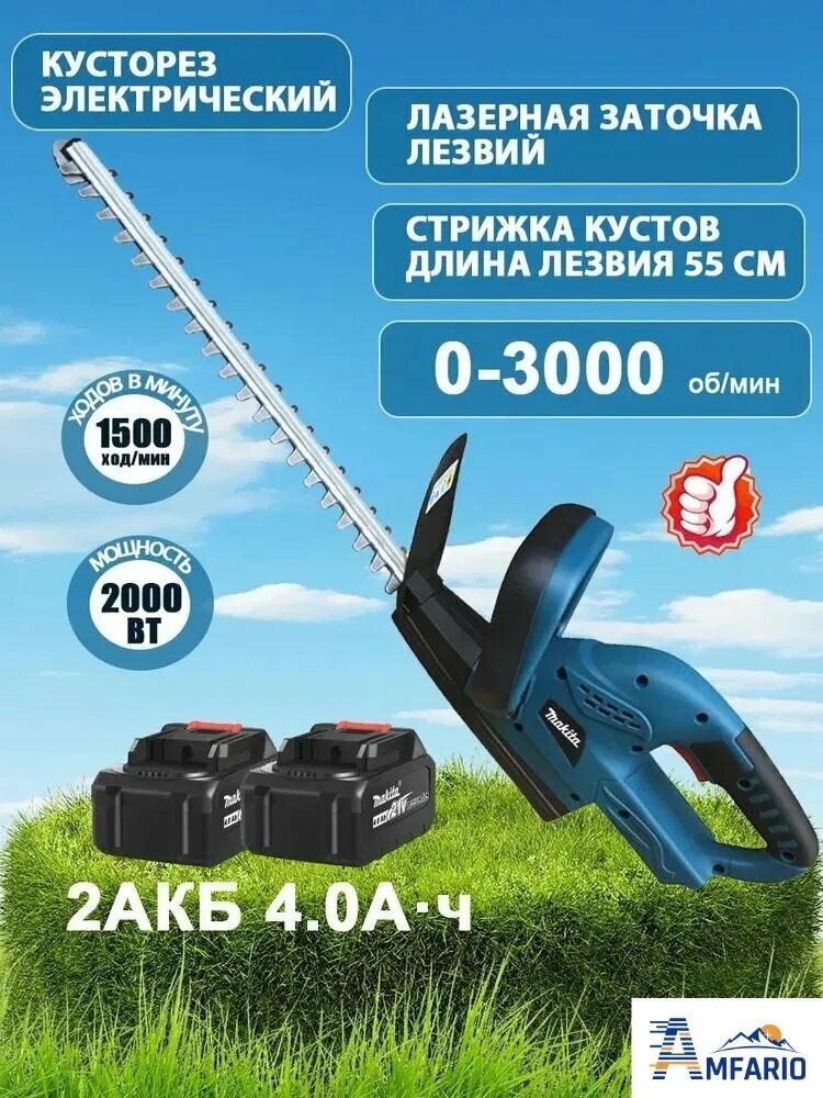 AMFARIO Кусторез,520мм