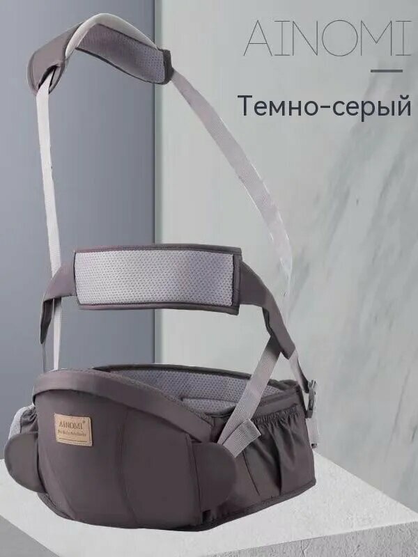 Хипсит для ношения ребенка со спинкой и сиденьем / Слинг для новорожденных AMAROBABY CARRY