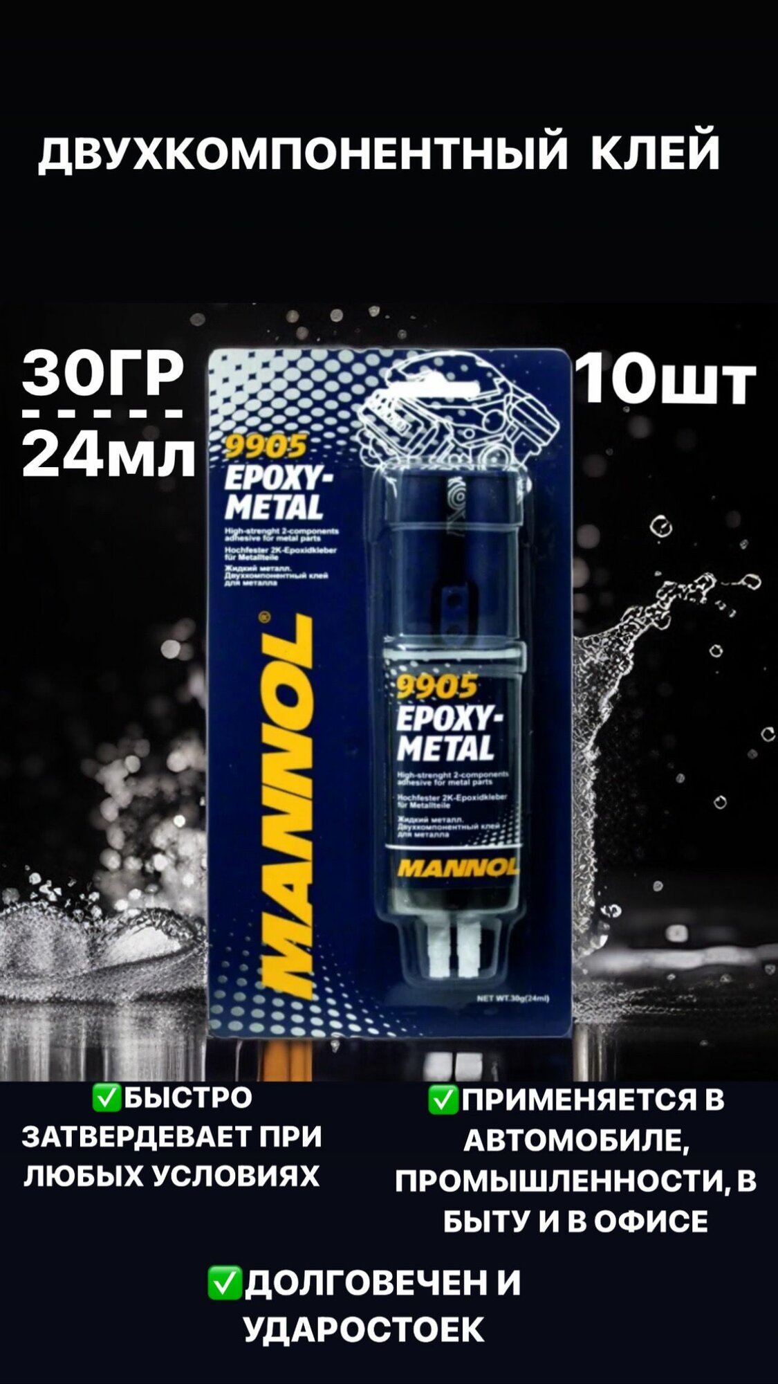 Клей автомобильный