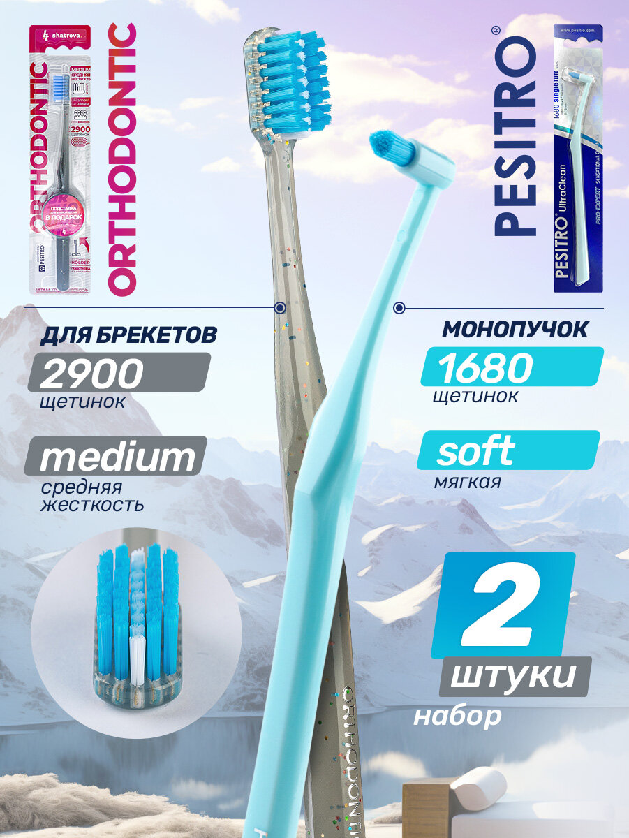 Pesitro Зубная щетка Orthodontic и монопучковая, для чувствительных зубов и десен, ортодонтическая, для брекетов, набор 2 шт