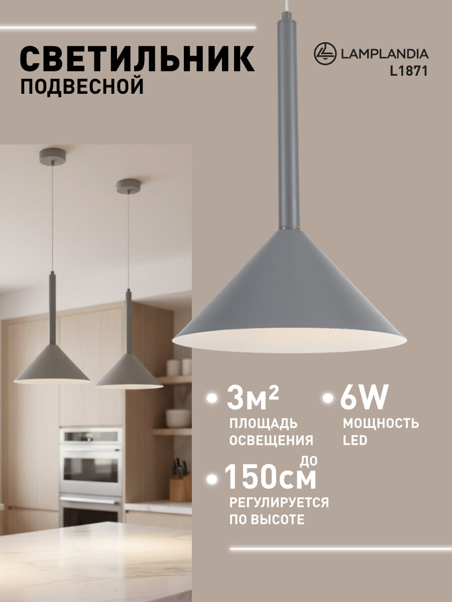 Светильник подвесной светодиодный Lamplandia L1871 HOPPER GREY, LED 6Вт