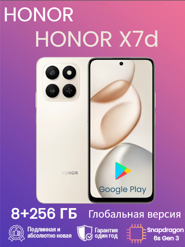 HONOR X7d 4G дисплей 6.77" 120 Гц, аккумулятор 6500 мА·ч, Android, NFC, поддержка карт памяти Global 8/256 ГБ, золотой