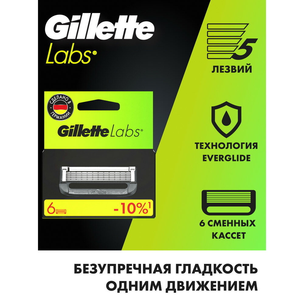 Сменные кассеты Gillette Labs для мужской бритвы, 6 шт.