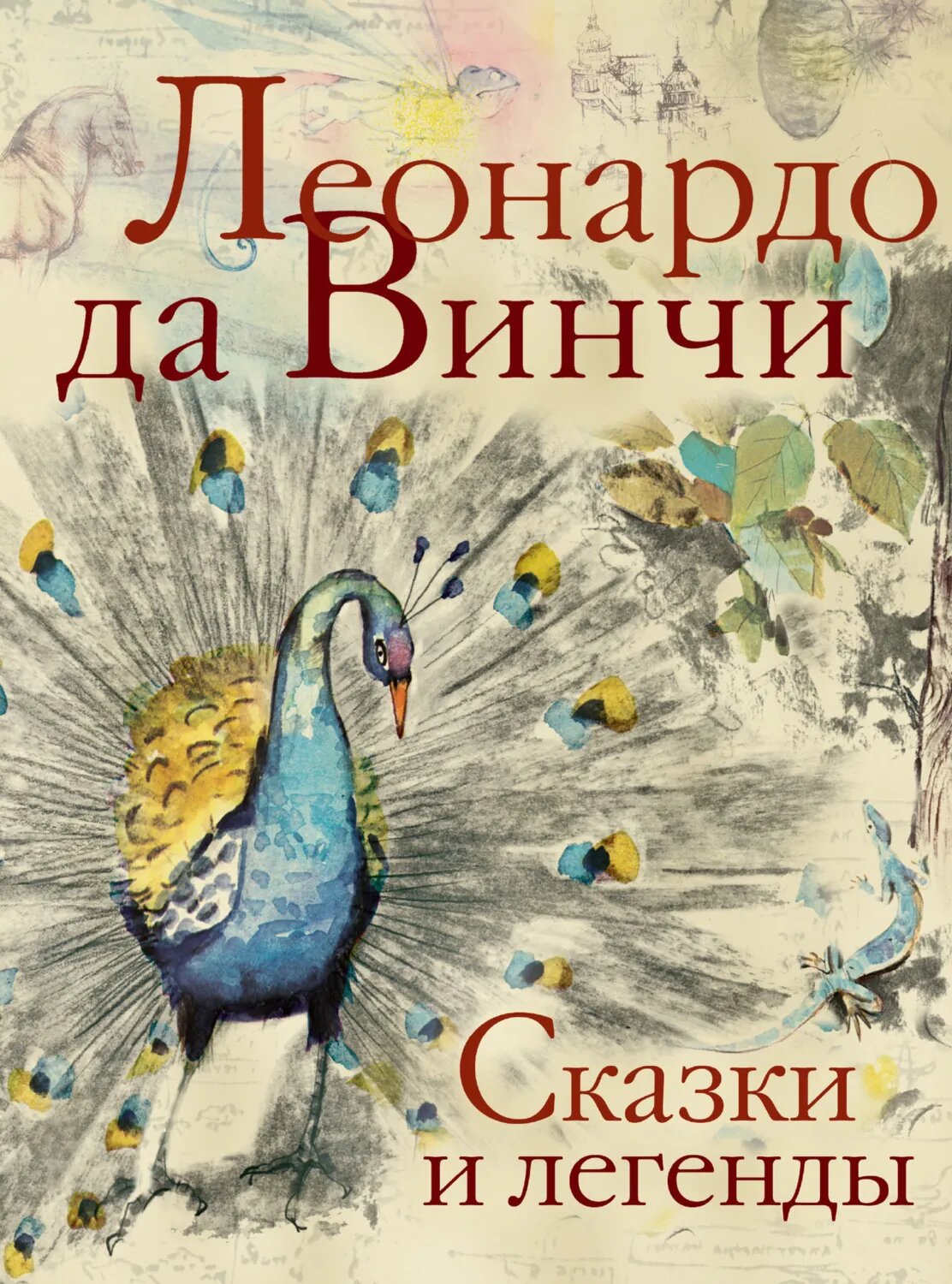 Сказки и легенды [Цифровая книга]