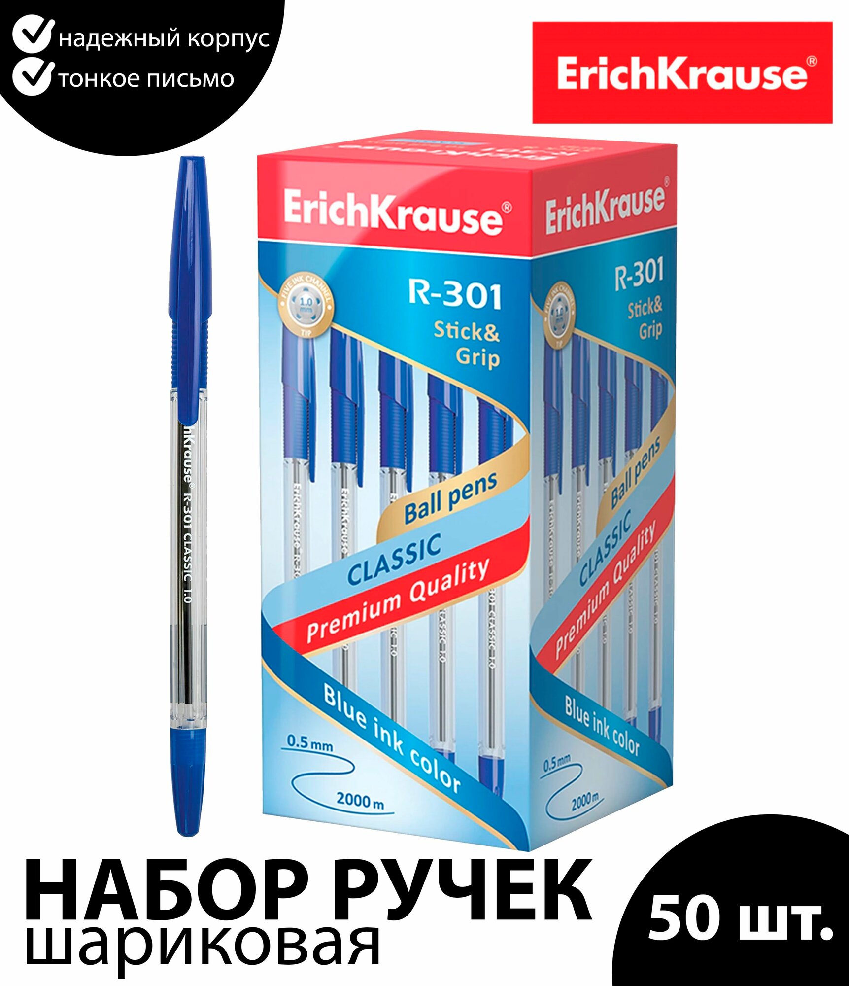 Набор 50 шт. - Ручка шариковая с грипом ERICH KRAUSE "R-301 Grip", синяя, корпус прозрачный, узел 1 мм, линия письма 0,5 мм