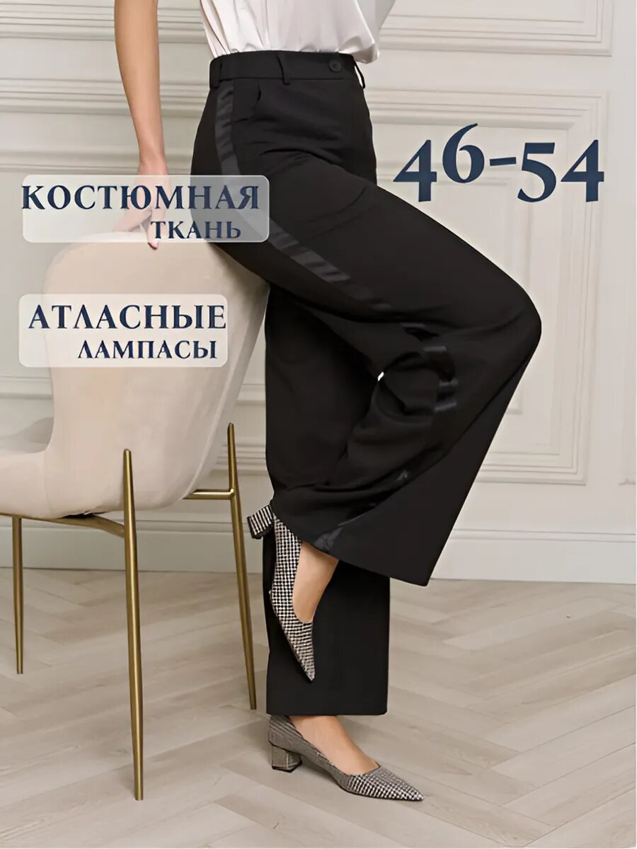 Брюки классические брюки палаццо