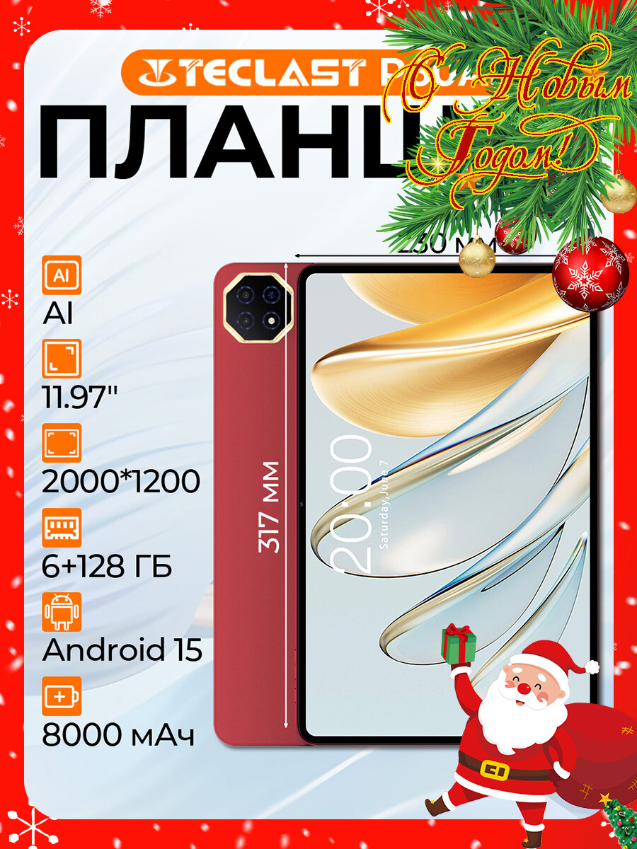 Планшет Teclast T60 AI Edition, 12", 6ГБ/128ГБ, Android, красный