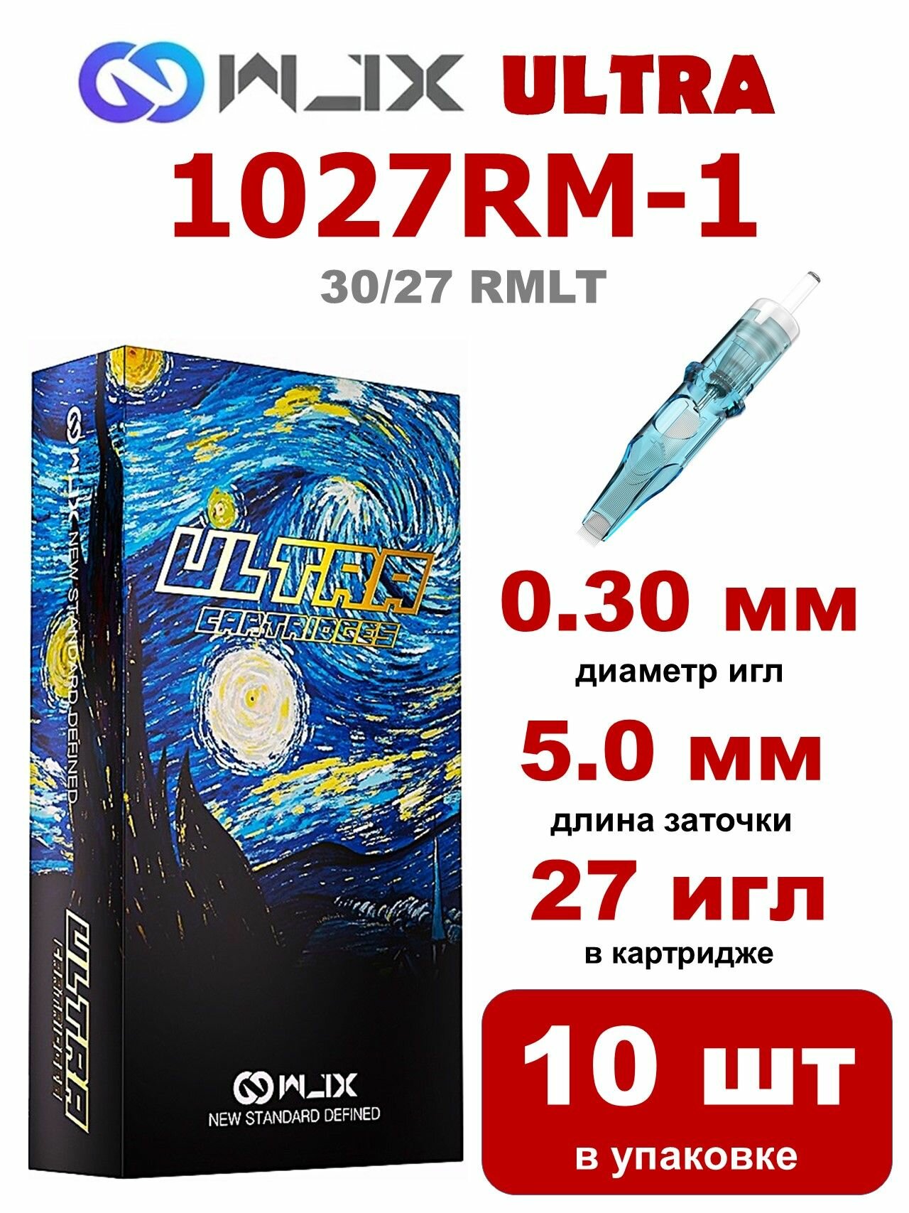 WJX ULTRA Картриджи для тату машинки (иглы, модули), для перманентного макияжа 1027RM-1 30/27RMLT 10шт/уп