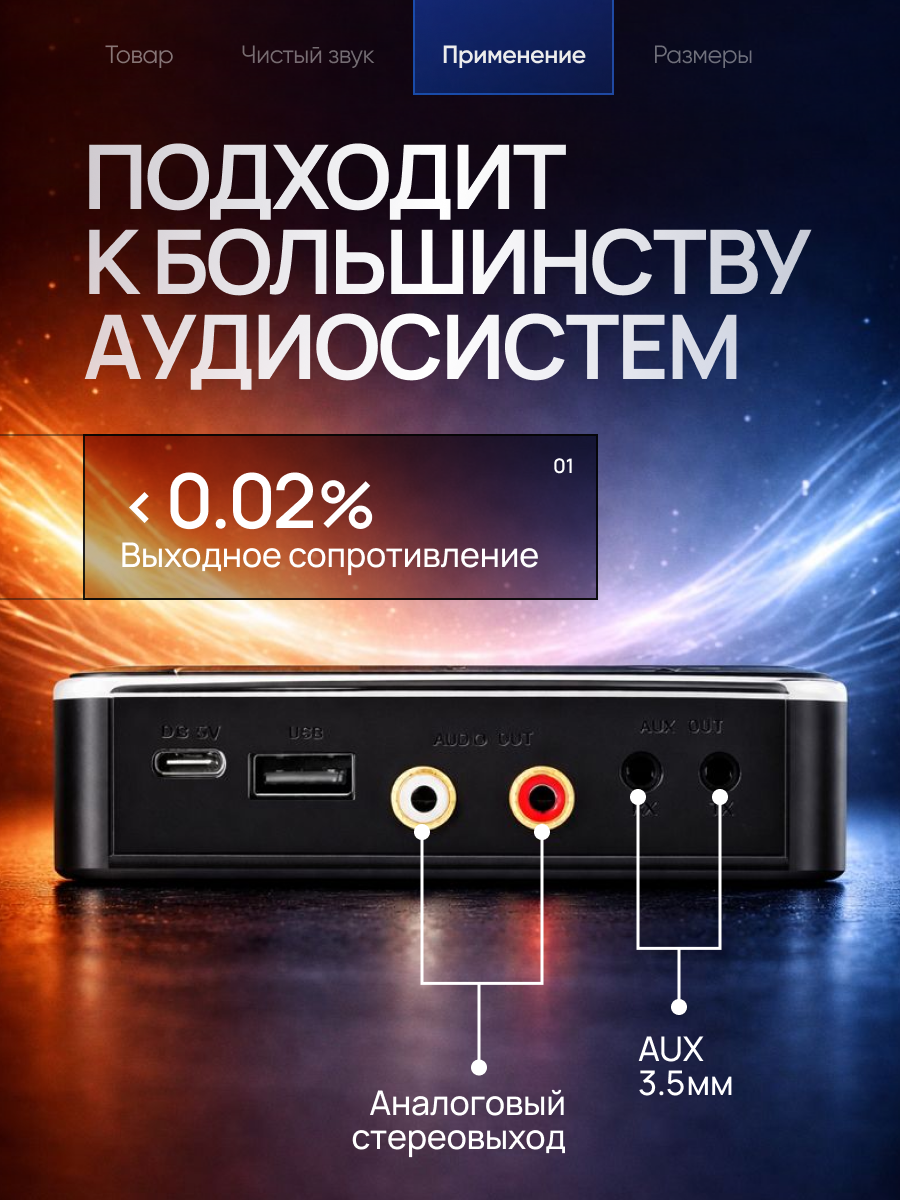 Аудио адаптер NFC Quadro Bluetooth 5.0 Диапазон частот: 10 Гц - 20 кГц — фото 1
