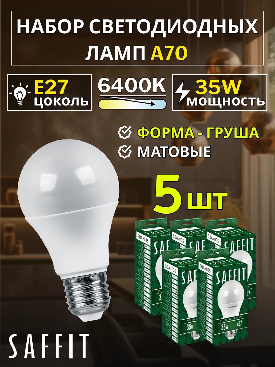 Светодиодные лампочки Е27 35 ВТ холодный свет 5 шт